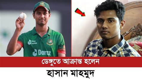 এশিয়া কাপ ও বিশ্ব কাপের আগে এটা বাংলাদেশের জন্য দুঃখজনক ডেঙ্গুতে