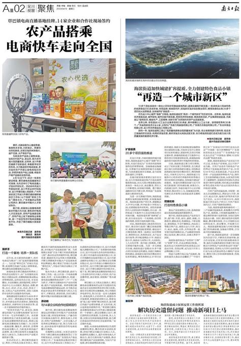 “再造一个城市新区”第17477版：吴川视窗·聚焦2023 04 19南方日报数字报南方网