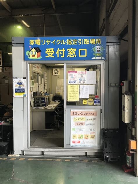 家電リサイクル指定引取場所 セキトランスシステム株式会社