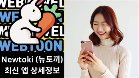 Newtoki 뉴토끼 최신 앱 상세정보 좋아하는 웹툰을 모바일로