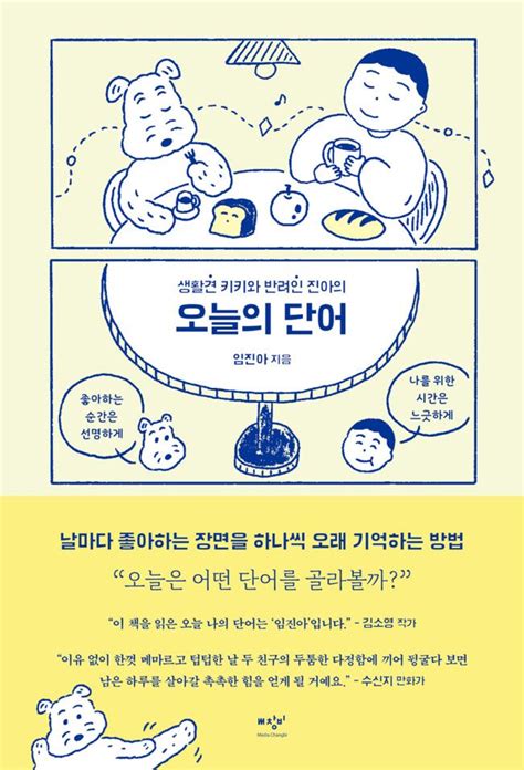 알라딘 미리보기 오늘의 단어 Book Editorial Design Book Editorial Data