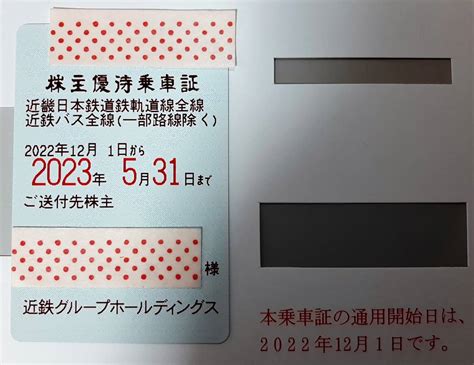 Yahooオークション 最新 近鉄グループ 株主優待乗車証 定期券型1