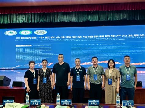 我院植保所科技人员参加“中国新疆 中亚农业生物安全与植保新质生产力发展论坛” 甘肃省农业科学院 植物保护研究所