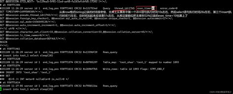 Mysql Binlog 日志解析后的exectime导致表示什么时间？binlog显示执行时间吗 Csdn博客
