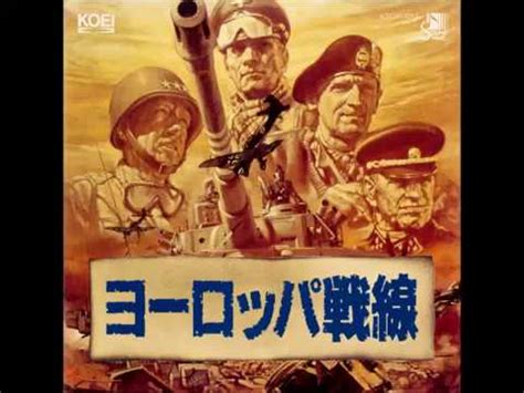 光栄サウンドウェアヨーロッパ戦線 YouTube