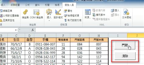 吳老師教學部落格 如何增加excel vba按鈕