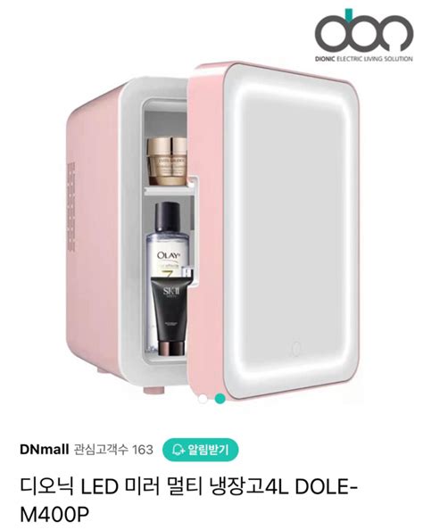 [미개봉 새상품] 디오닉 Led 미러 화장품 냉장고 냉장고 중고나라