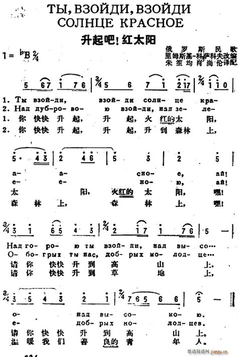 前苏联 升起吧 红太阳中俄文对照 歌谱简谱网