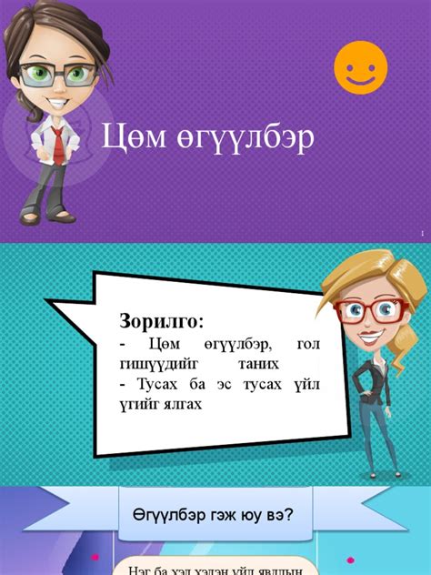 ЦӨМ ӨГҮҮЛБЭР Pdf