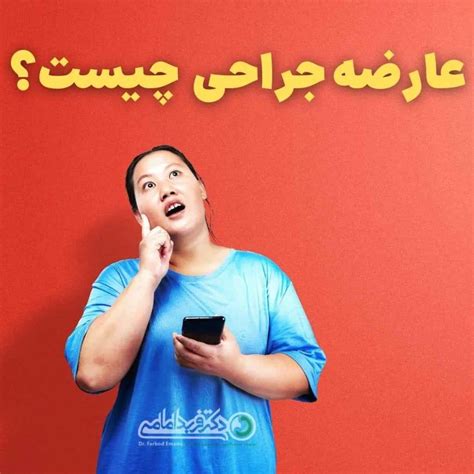 عوارض عمل بای پس معده و خطراتی که از شما مخفی کرده اند