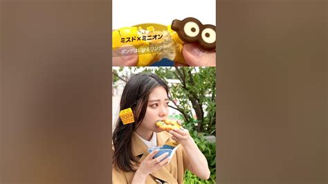 ミスド×ミニオン初コラボ全3種を買って焼いてみました！「ミニオン はちゃめちゃドーナツ」しあさって2024年7月10日 水 全国新発売
