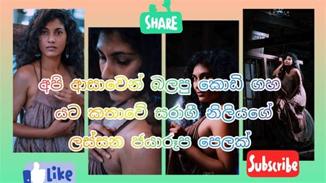 අපි ආසාවෙන් බලපු කොඩි ගහ යට කතාවේ රගපෑ සරාගී නිලිගේ ලස්සන පොටෝ Shoot