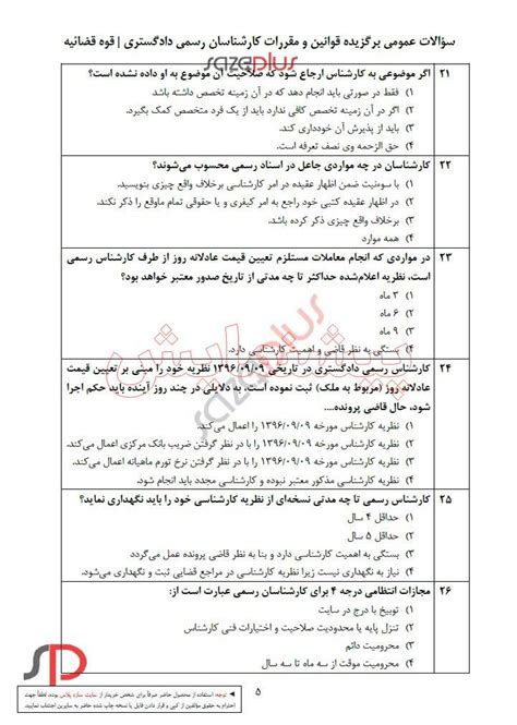 پکیج آزمون کارشناسان رسمی رشته راه و ساختمان سازه پلاس