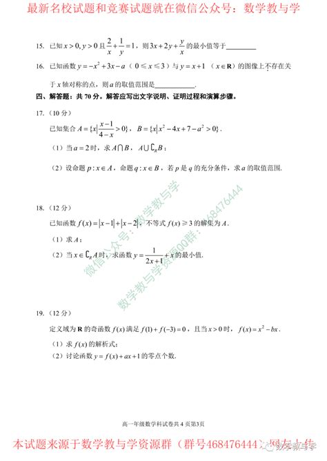 【名校试题】可下载辽宁省大连市第二十四中学2022 2023学年高一上学期期中考试数学试卷及答案 知乎