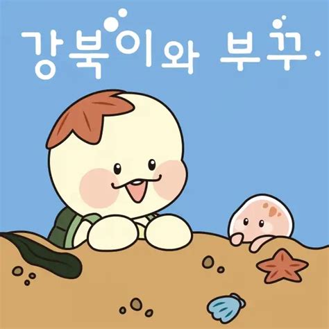강북문화정보도서관 캐릭터 강북이 디자인 의뢰 참여작 라우드소싱