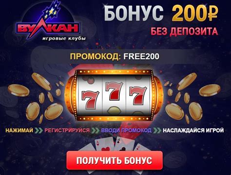 Бездепозитный бонус в онлайн казино Вулкан Бездеп при регистрации