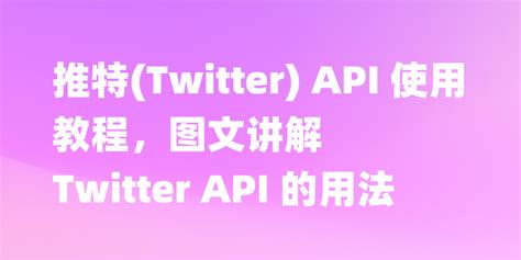 Twitter Api Api Apifox
