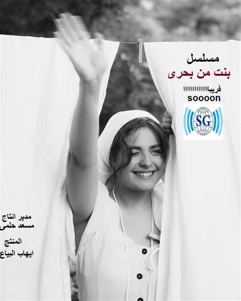 مطلوب للتعاقد لمسلسل بنت من بحرى رمضان 2025 فنى جرافيك كاميرا مان