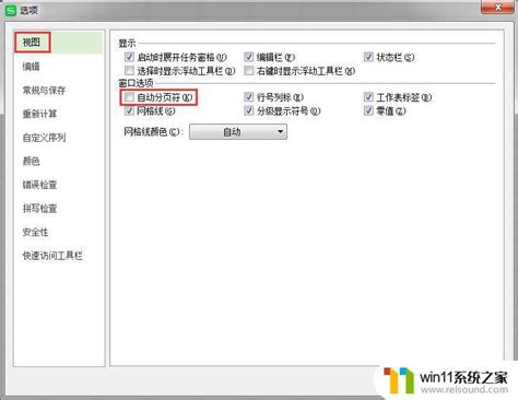 Wps如何去掉表格里的虚线wps怎么去掉表格内的虚线 Win11系统之家