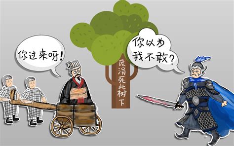 三十六计围魏救赵庞涓不敌孙膑结果惨死在马陵 哔哩哔哩 bilibili