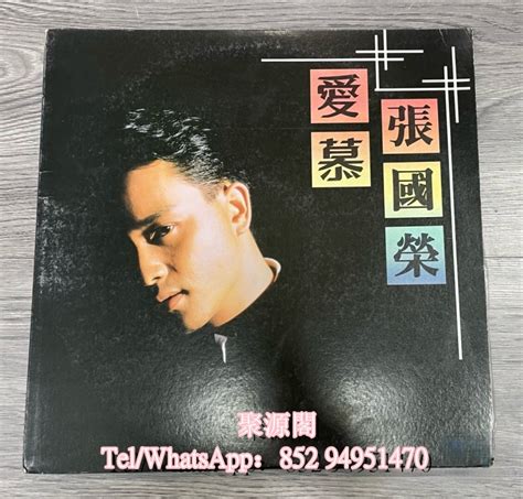 全港回收80年代舊黑膠、90年代舊黑膠、cd、卡式带 愛慕 張國榮黑膠碟 興趣及遊戲 音樂、樂器 And 配件 音樂與媒體 黑膠碟