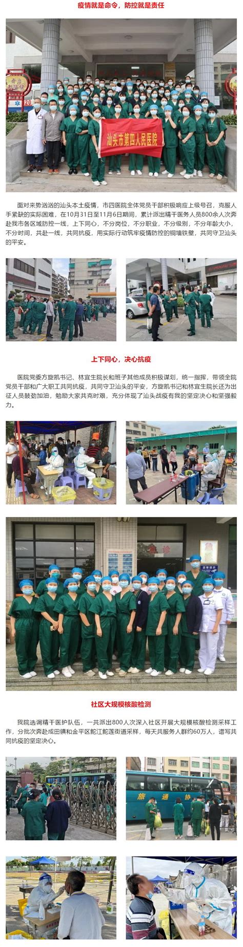 共克时艰，战疫有我——市四医院医务人员奔赴抗疫一线 汕头市第四人民医院