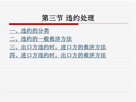第九章 履行合同与违约处理 ppt download