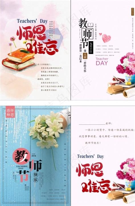教师节贺卡图片免费下载教师节贺卡图片素材教师节贺卡图片模板 菜鸟图库