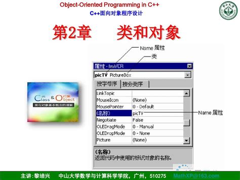 第2章 类和对象sysu2013word文档在线阅读与下载无忧文档