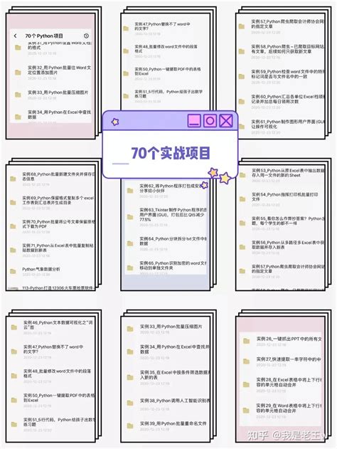 最实用的 70 个 python实战案例！没有之一！ 知乎