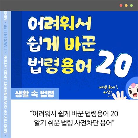 어려워서 쉽게 바꾼 법령용어 20 네이버 블로그