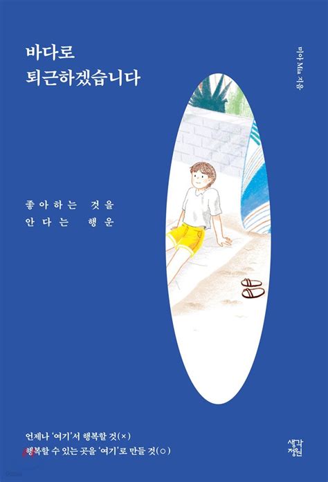 중고샵 바다로 퇴근하겠습니다 예스24