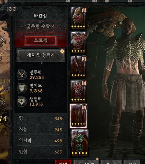 디아블로4 인벤 우버릴리트 뼈창 정복자보드 디아블로4 인벤 강령술사 게시판