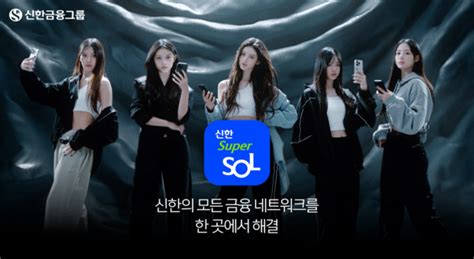 신한금융도 원앱 가세슈퍼sol로 록인효과 극대화 아주경제