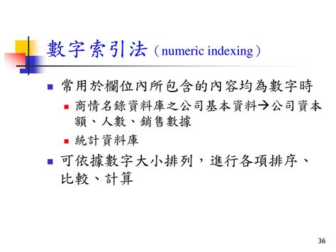 資料庫結構與組織 Ppt Download