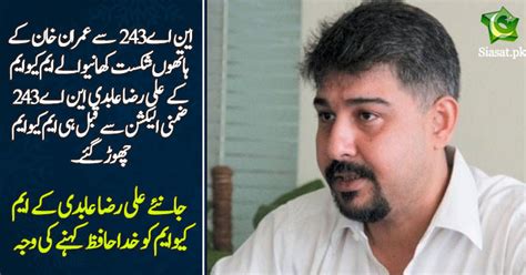 Former Mna Ali Raza Abidi Resigns From Mqm P Siasatpk Forums