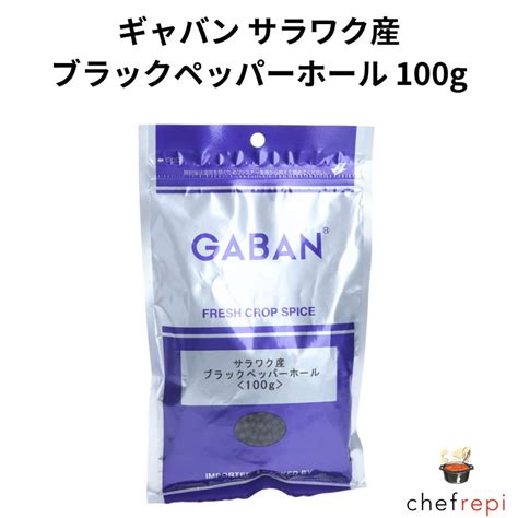 【楽天市場】ギャバン サラワク産ブラックペッパーホール 100g：シェフレピ
