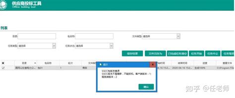 国家电网ecp20电子投标报错？看看大神是怎么解决的！ 知乎