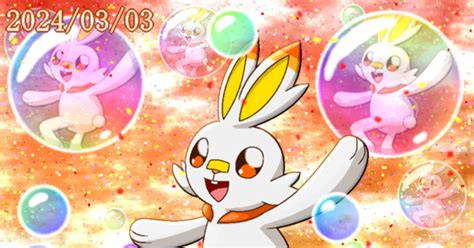 ポケモン 【ヒバニーの日】ひうさぎと夕焼けシャボン玉【2024】 はすな・なえすばのイラスト Pixiv