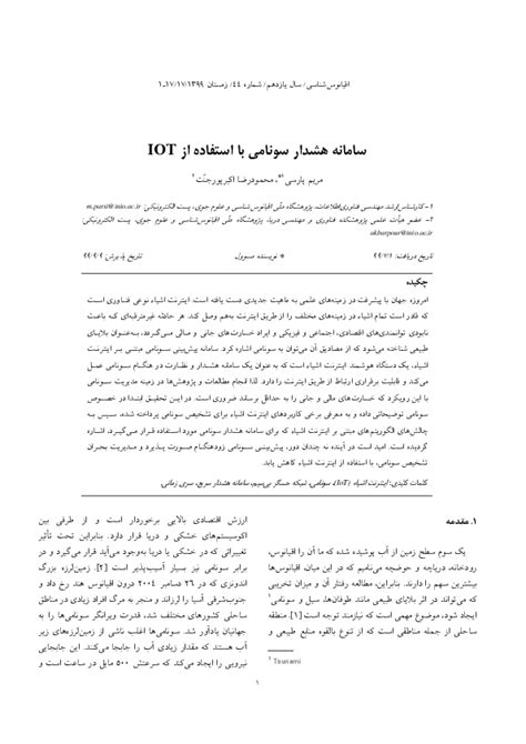 Pdf Tsunami Warning System Using Of Iot