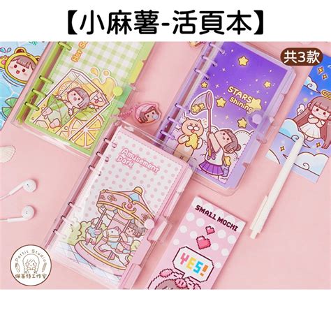 𝐏𝐄𝐓𝐓𝐈𝐓 小麻薯 活頁本 手帳本 A5 A6 筆記本 禮盒 套組 日記本 可愛 記事本 小麻糬 手帳 套裝 防水 蝦皮購物