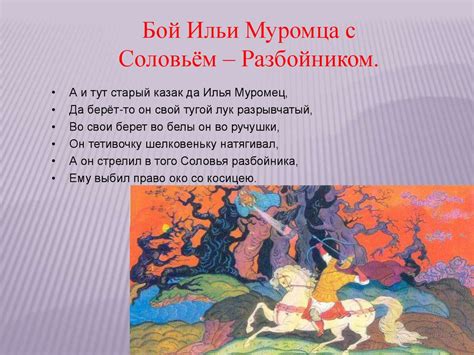 Былина «Илья Муромец и Соловей Разбойник презентация онлайн