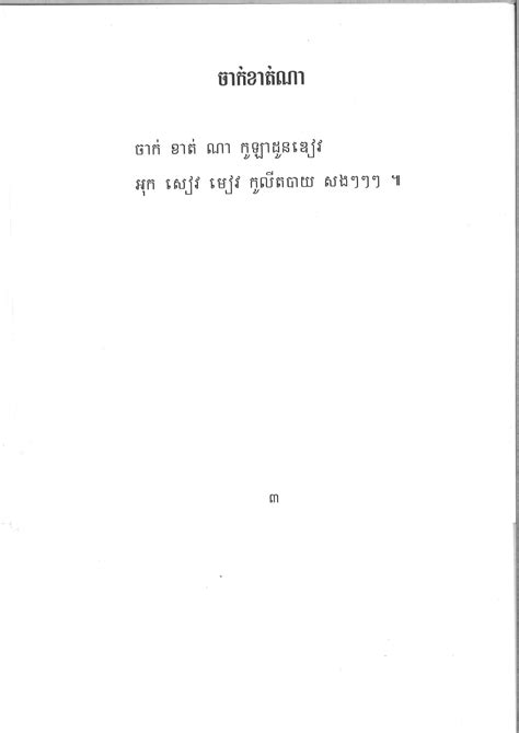 ឱផ្ទៃស្រុកខ្មែរ Rermork Digital Library Staging