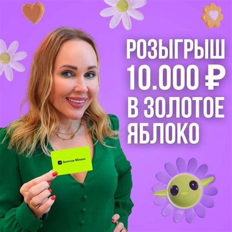 ⚡ДАРЮ СЕРТИФИКАТ В ЗОЛОТОЕ ЯБЛОКО⚡ Итоги уже завтра Все очень просто нужна лишь подписка на