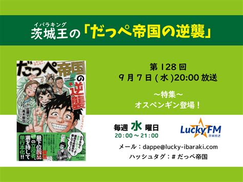 茨城王のだっぺ帝国の逆襲第128回 茨城王 イバラキング