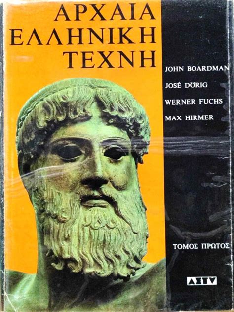ΑΡΧΑΙΑ ΕΛΛΗΝΙΚΗ ΤΕΧΝΗ Τόμοι 3 Παλαιοβιβλιοπωλείο Stathmos Books
