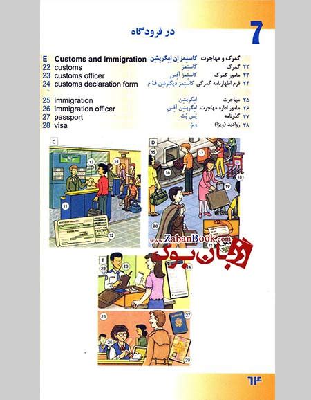کتاب انگلیسی برای مسافری از ایران جلد اول English For A Passenger From