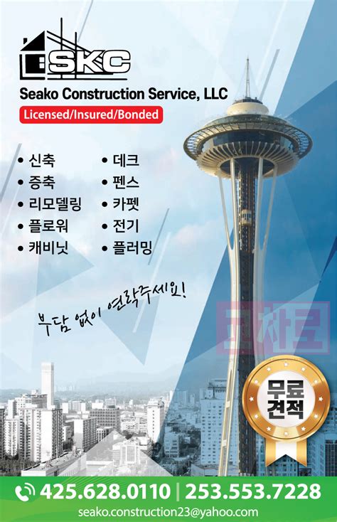 시코 종합건축 워싱턴 한인 업소록