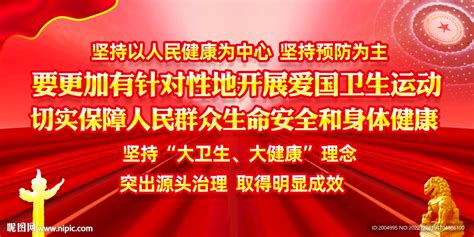 开展爱国卫生运动设计图背景底纹底纹边框设计图库昵图网