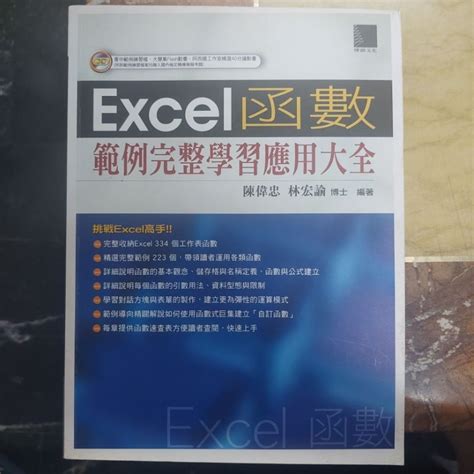 《excel函數》範例完整學習應用大全， 原價490元，特價199元，書況九成新！ 蝦皮購物